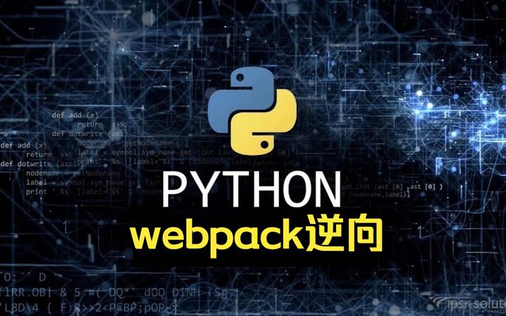 网页爬虫之webpack模块化解密（js逆向） 知乎 