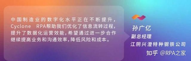 【RPA之家转载】弘玑Cyclone RPA携手兴澄特钢打造数字化转型的鲜活样板 - 知乎