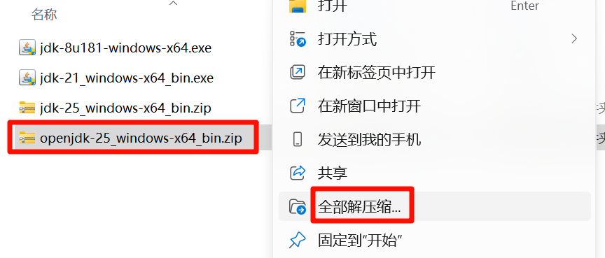 安装压缩包版Open JDK25（Windows11） - 知乎