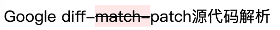 文本对比工具google-diff-match-patch - 知乎