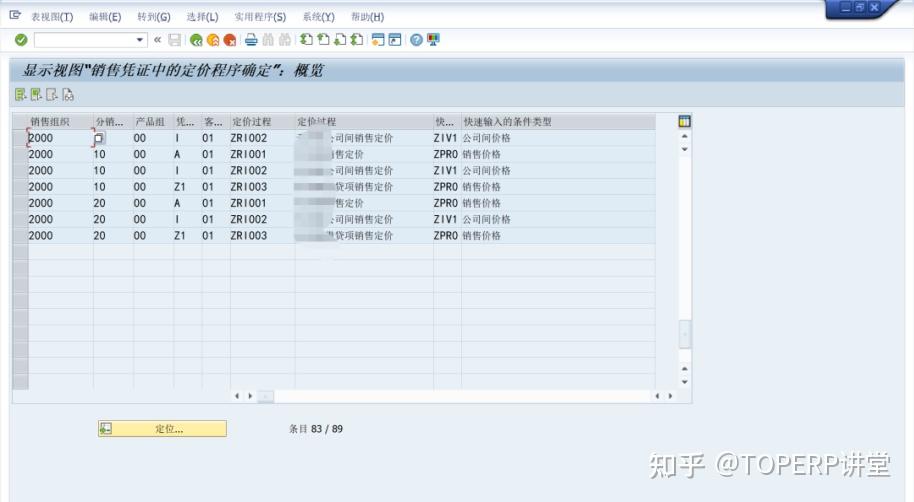 SAP公司间销售? - 知乎