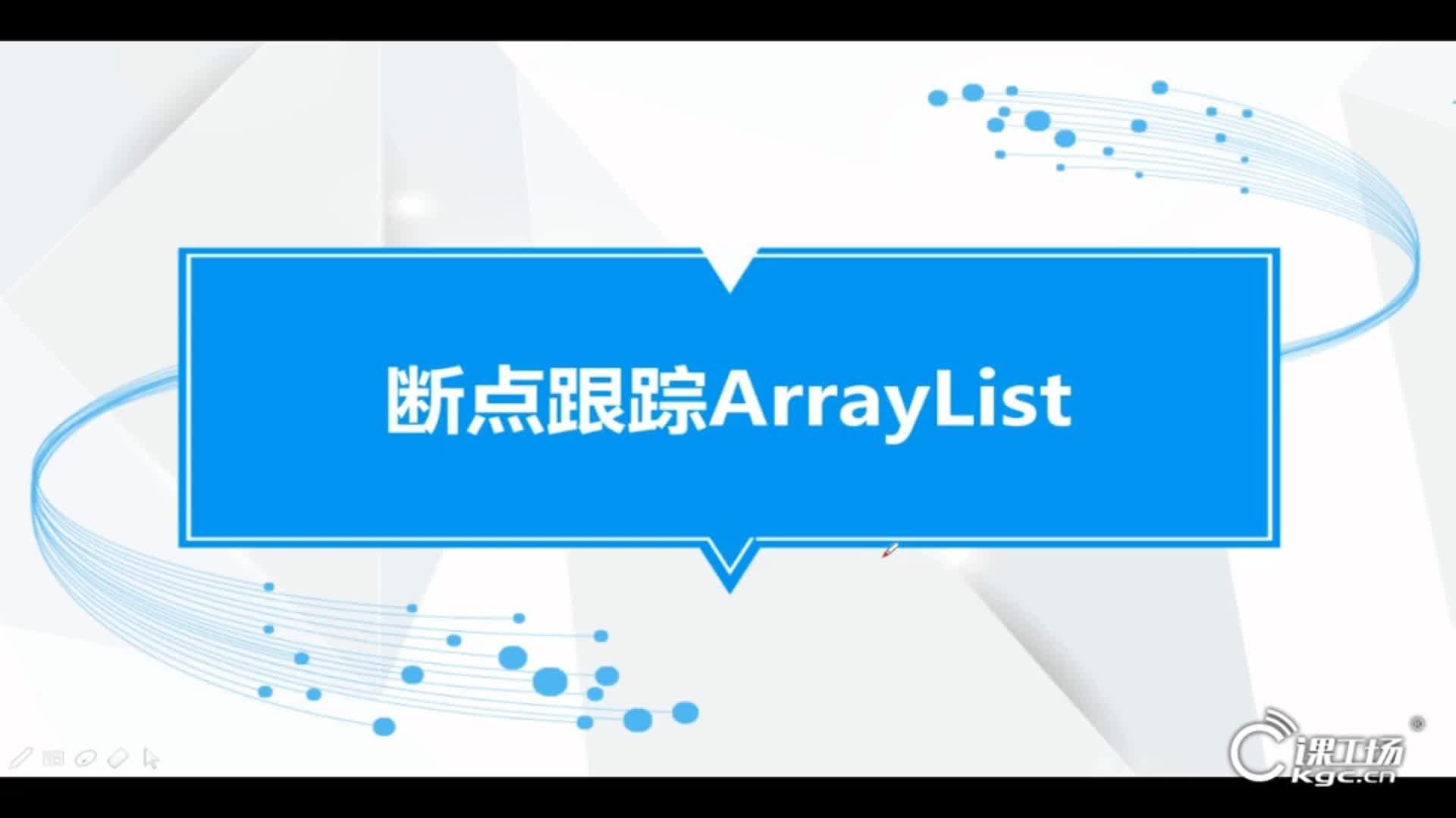 学Java-Java高级API-1.7集合框架和泛型（断点跟踪ArrayList） - 知乎