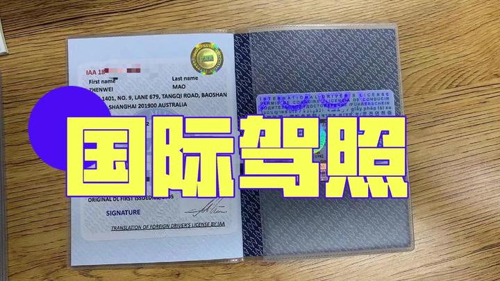 国际驾照：IAA国际驾照和IDP国际驾照 - 知乎