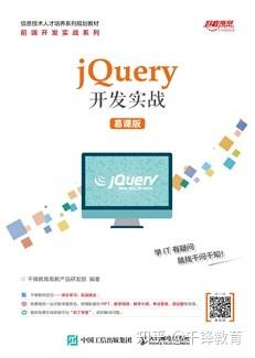 【千锋教育jQuery开发实战】第2章 jQuery选择器详解 - 知乎