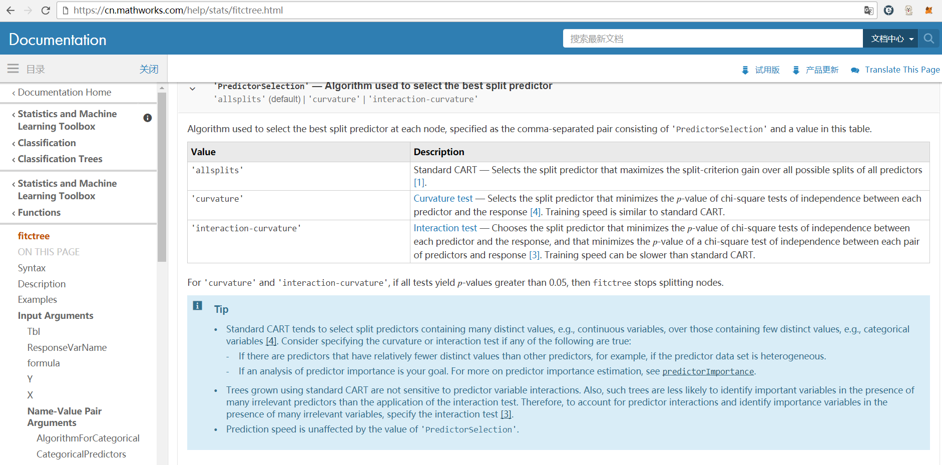 matlab里的决策树函数fitctree，该函数用的是什么算法，ID3、C4.5还是CART算法？ - 知乎