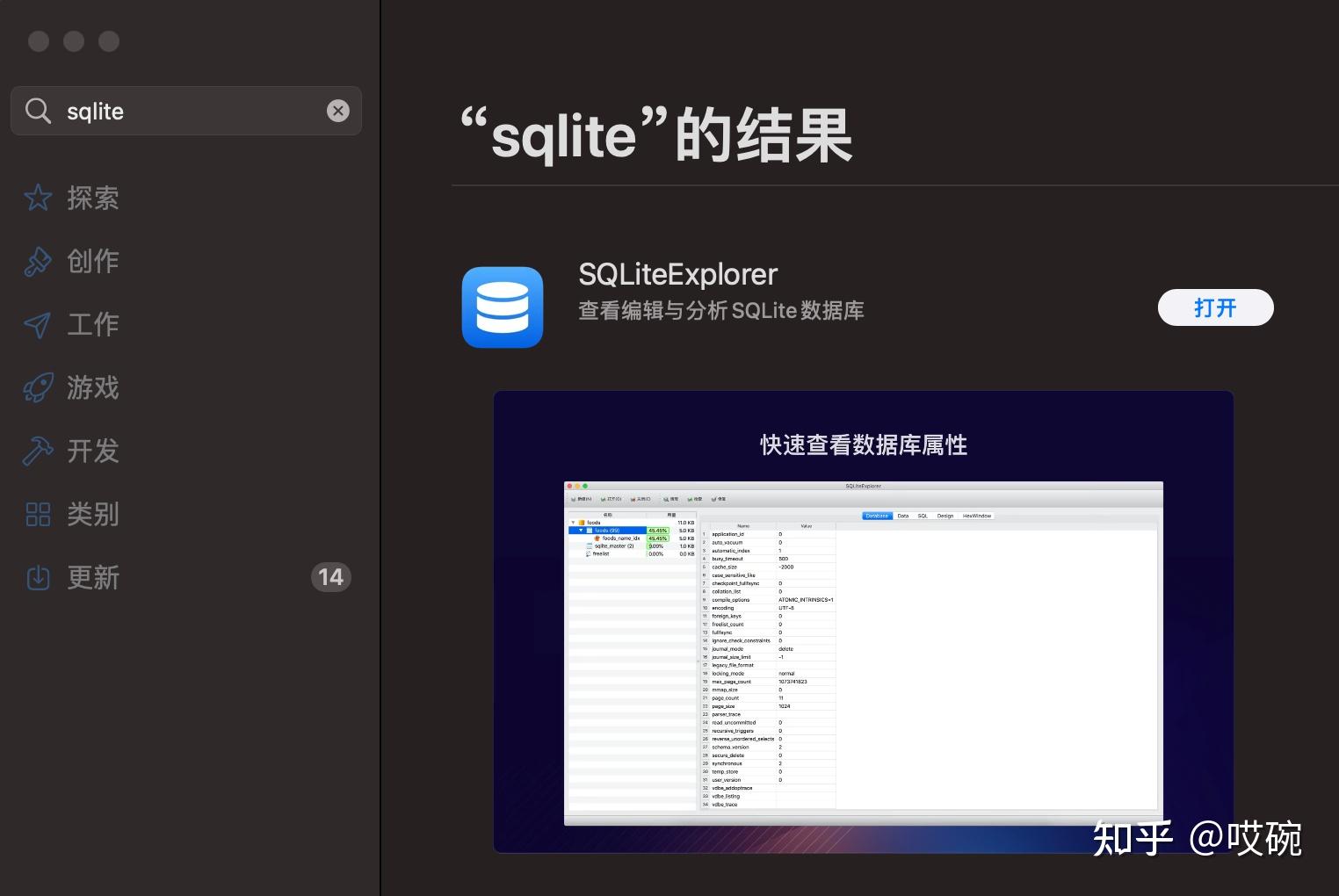 Mac 上面有哪些好的免费的sqlite查看工具？ - 知乎