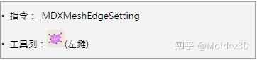 【Moldex3D 2024】前后处理&整合工具-Moldex3D Mesh-图标功能-建构表面网格 - 知乎