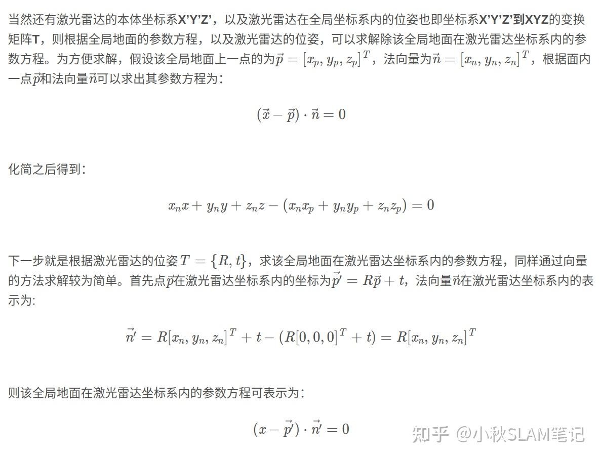 hdl_graph_slam|地面检测|floor_detection_nodelet.cpp|源码解读(二) - 知乎