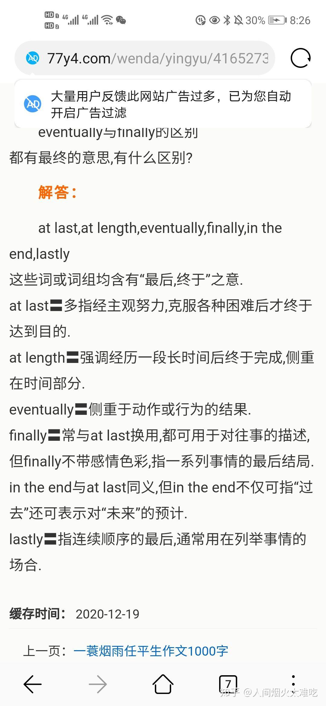 英文单词：eventually&finally有啥区别？ - 知乎