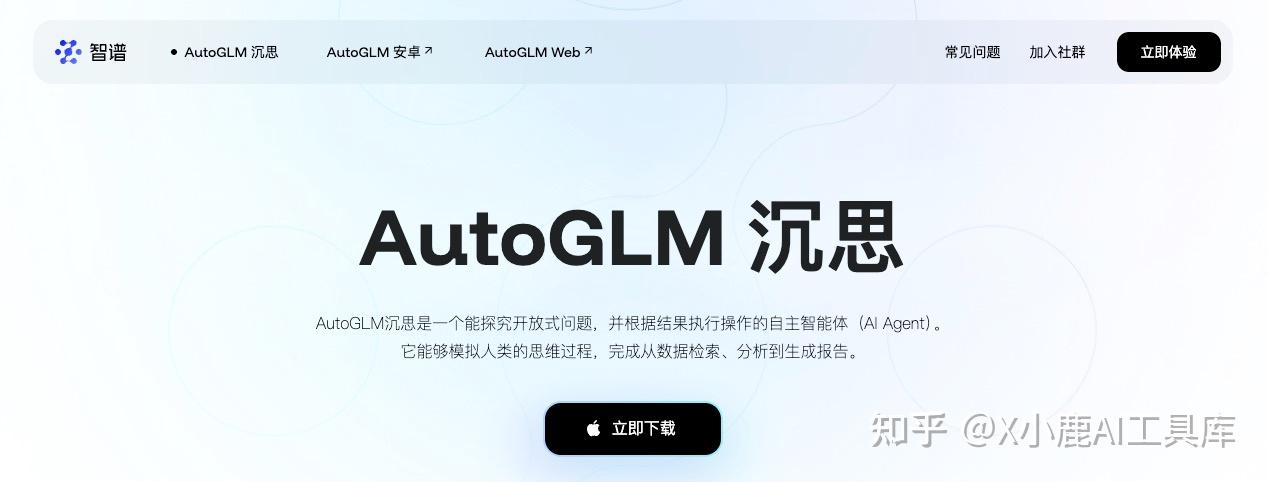 智谱发布 Agent 产品「AutoGLM 沉思版」，使用效果如何？哪些信息值得关注？ - 知乎