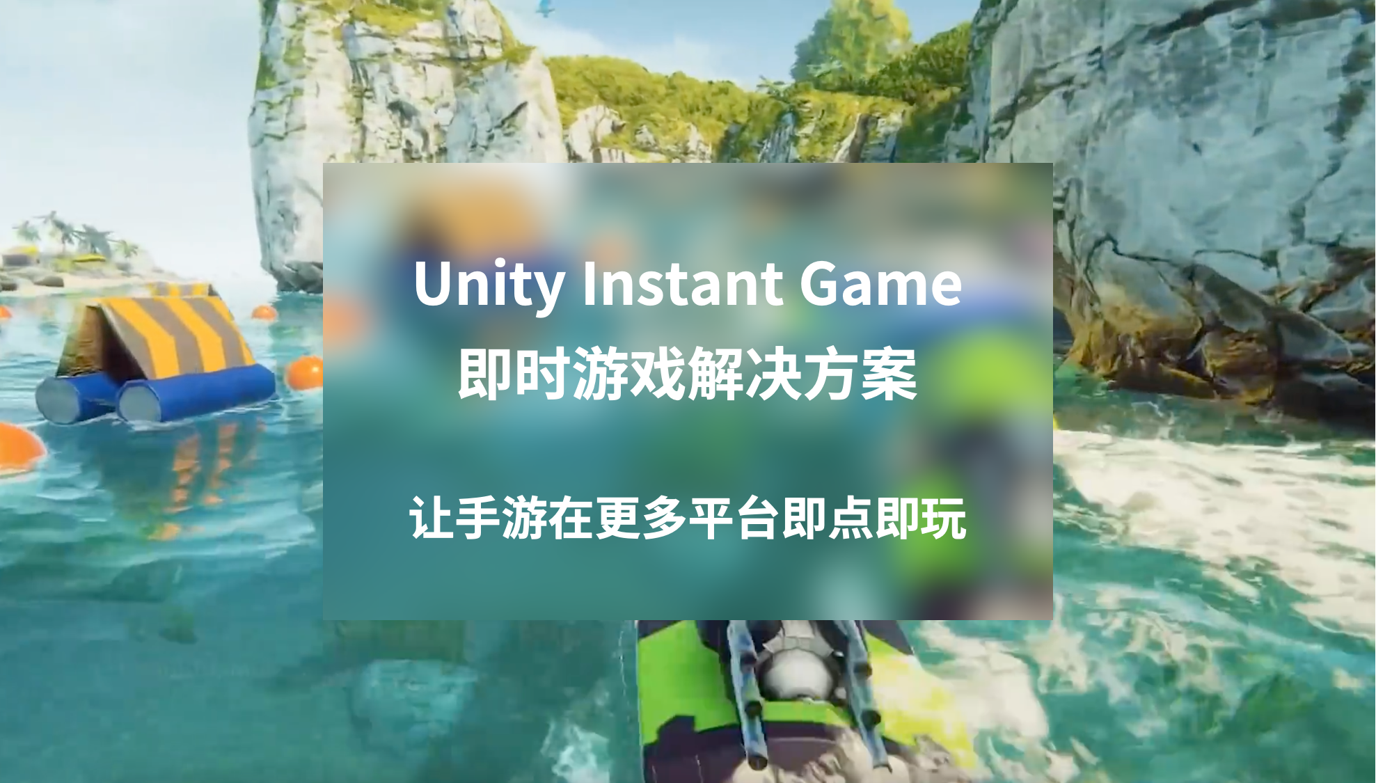 怎么看待Unity官方出的Instant Game即时游戏解决方案？ - 知乎