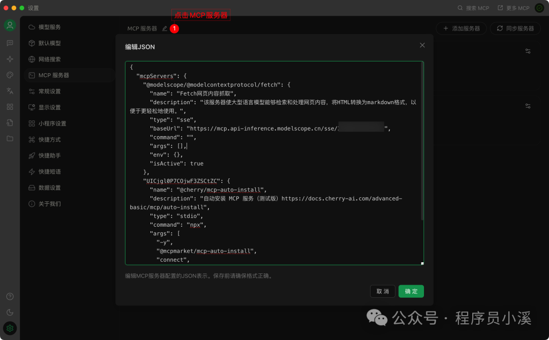 【Cherry Studio】Cherry Studio上使用MCP - 知乎