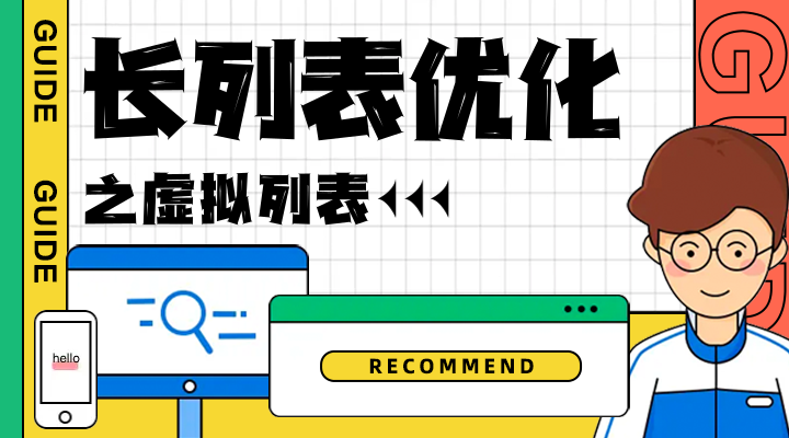 长列表优化之虚拟列表 知乎 