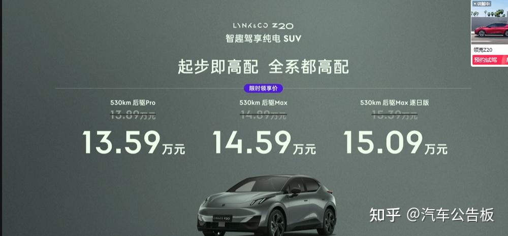 13.59万起的领克Z20为什么说值得买，又推荐哪款？ - 知乎