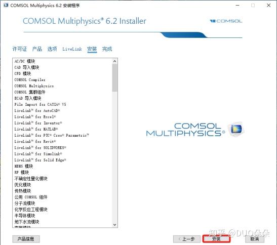 新鲜出炉的 COMSOL 6.2 安装教程--及应用案例实操 - 知乎