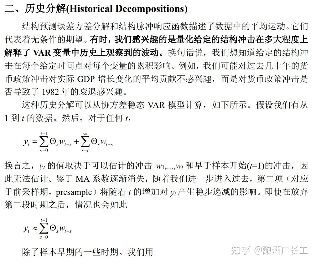 什么是SVAR的历史分解（Historical Decomposition）？ - 知乎