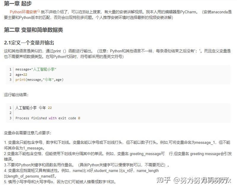 强烈推荐！237页《python编程从入门到实践》完整版，PDF开放下载 - 知乎