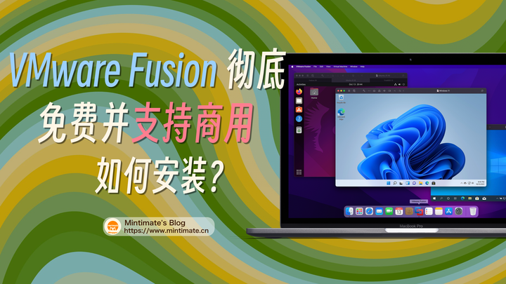 VMware Fusion 彻底免费并支持商用，那么如何安装？ - 知乎
