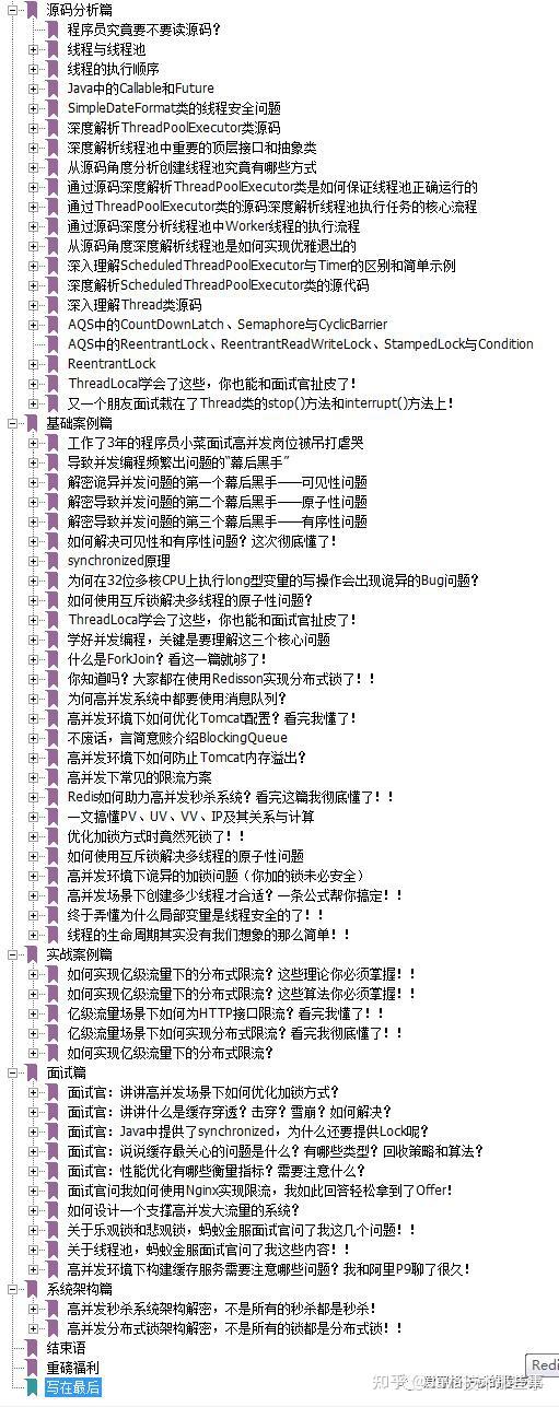 京东10年，对java高并发问题方案的总结，堪称教科书级 知乎