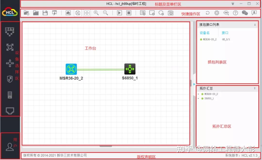 华三模拟器HCL安装操作指导 - 知乎