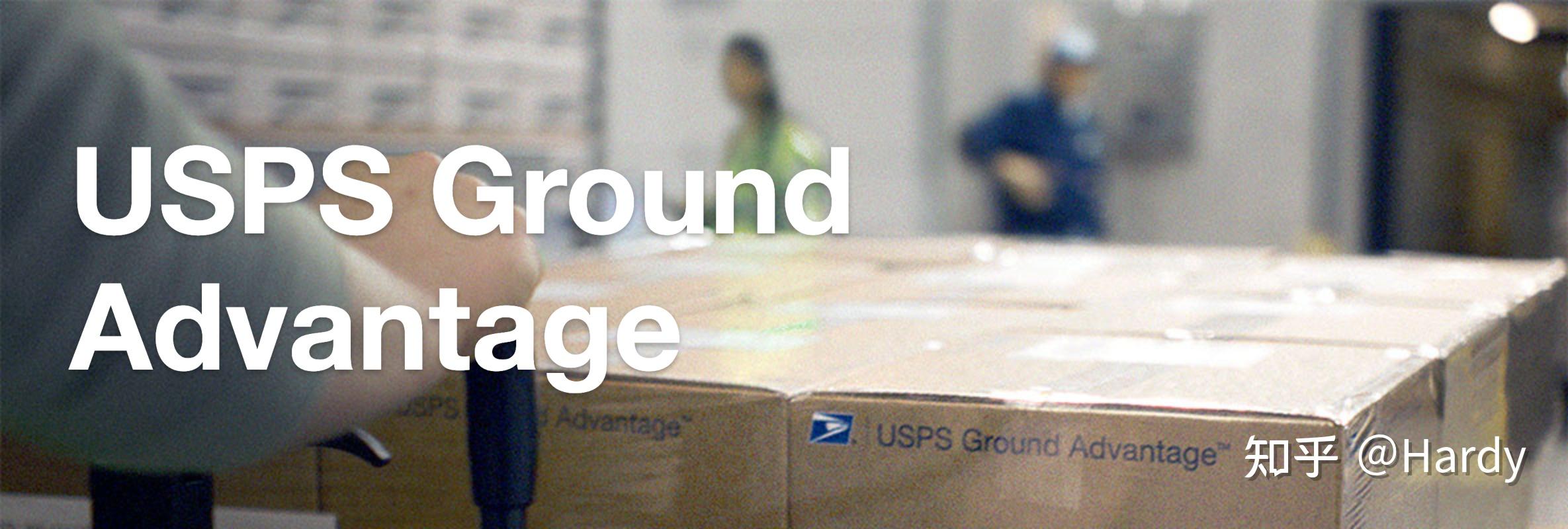 美国邮政USPS Ground Advantage 服务介绍 - 知乎