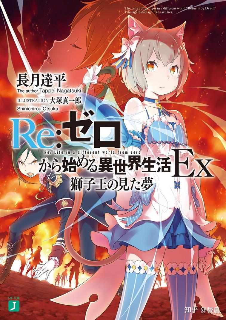 【Re0】正篇以外的库珥修食用指南 - 知乎