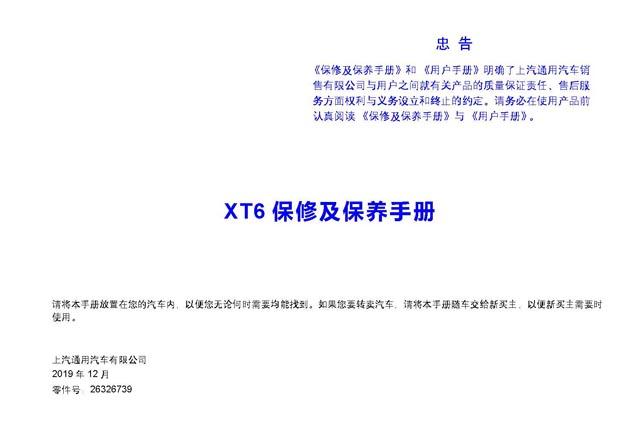 凯迪拉克XT6保养手册｜Cadillac XT6 Maintenance Manual - 知乎