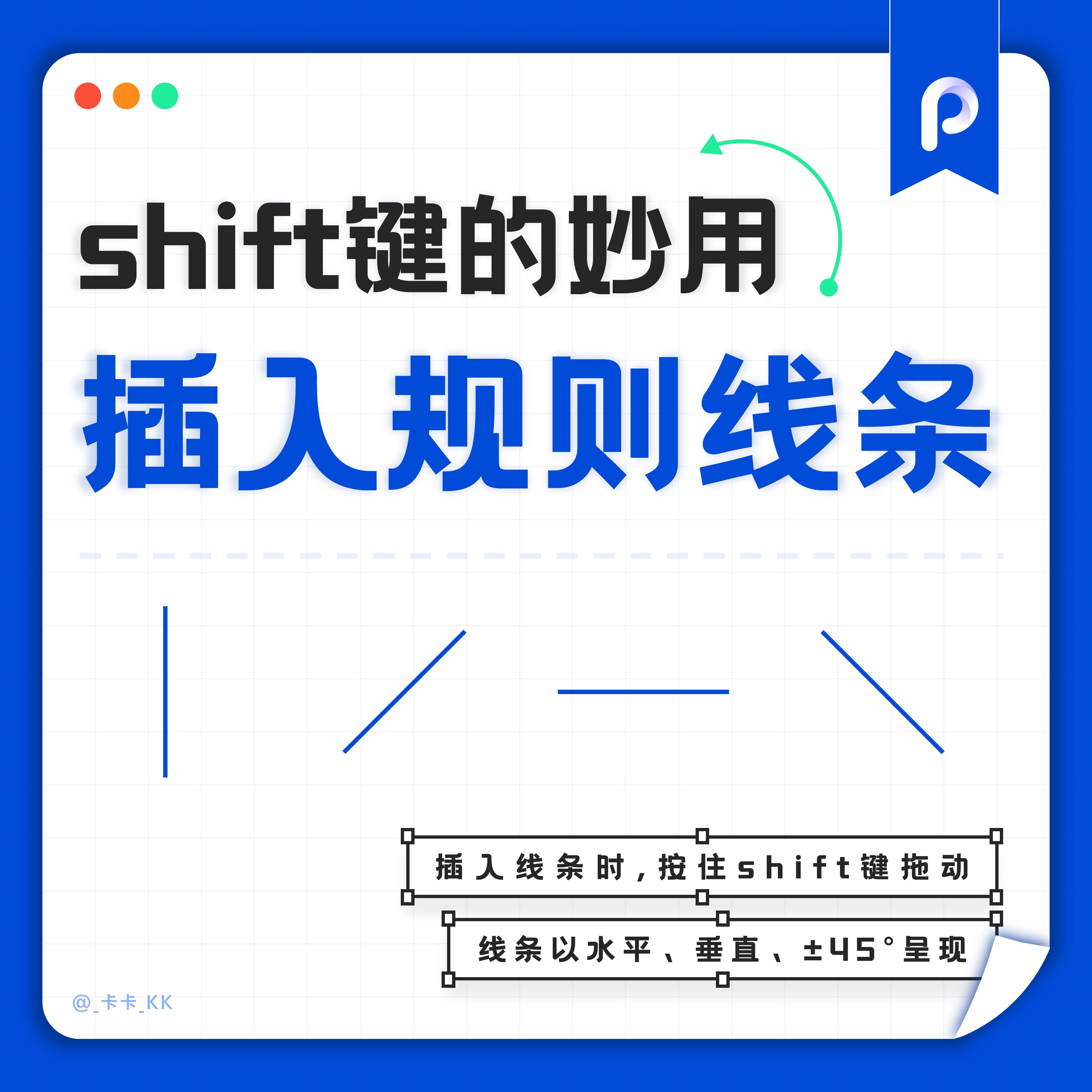 shift！原来做PPT这个键这么好用！太牛了 - 知乎