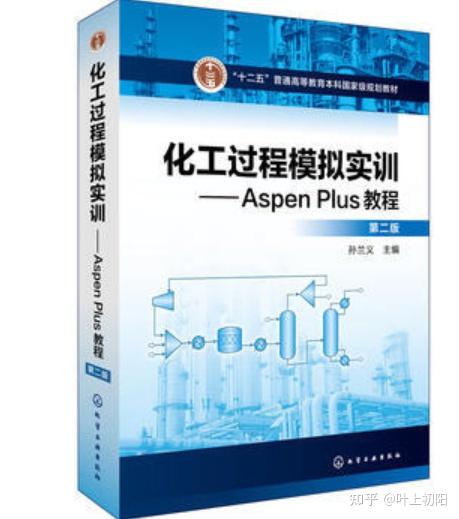 如何高效的学习Hysys和Aspen plus两款软件？ - 知乎