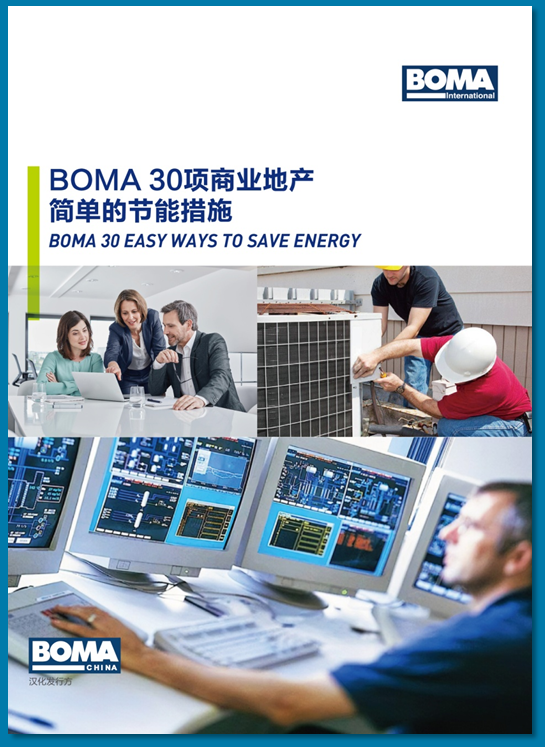 【BOMA标准】| 有哪些适用于商业地产的简单节能措施？ - 知乎