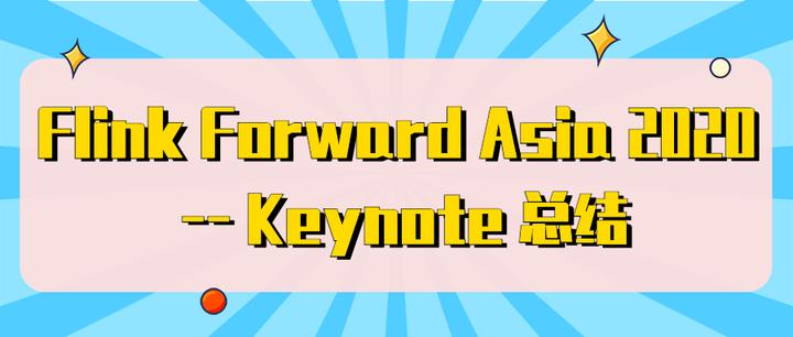 Flink Forward Asia 2020 -- Keynote 总结 - 知乎