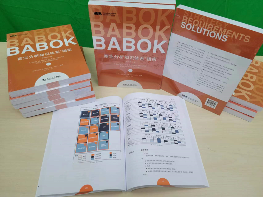 每周推荐一本书|想精通商业分析-BABOK是你不可错过的读物 - 知乎