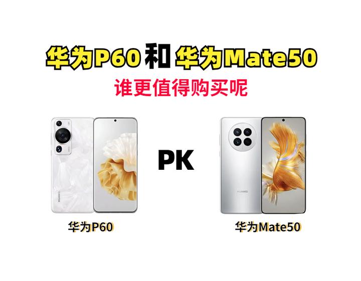 4G手机基础版卖5000？华为P60和华为Mate50，哪款更值得买？ - 知乎