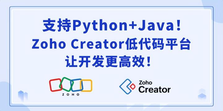 Zoho Creator：低代码+Python/Java，开发新突破 - 知乎