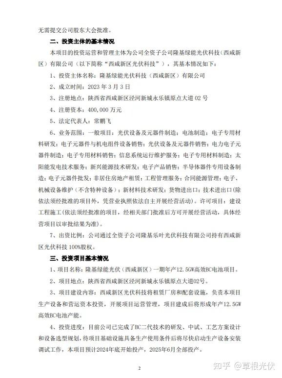 大手笔，总投资约32亿元，隆基绿能12.5GW BC电池项目落户西咸新区 - 知乎