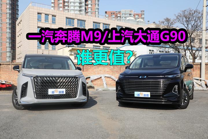 同为中大型MPV，优惠后裸车价不足20万，奔腾M9和大通G90谁更值？ - 知乎