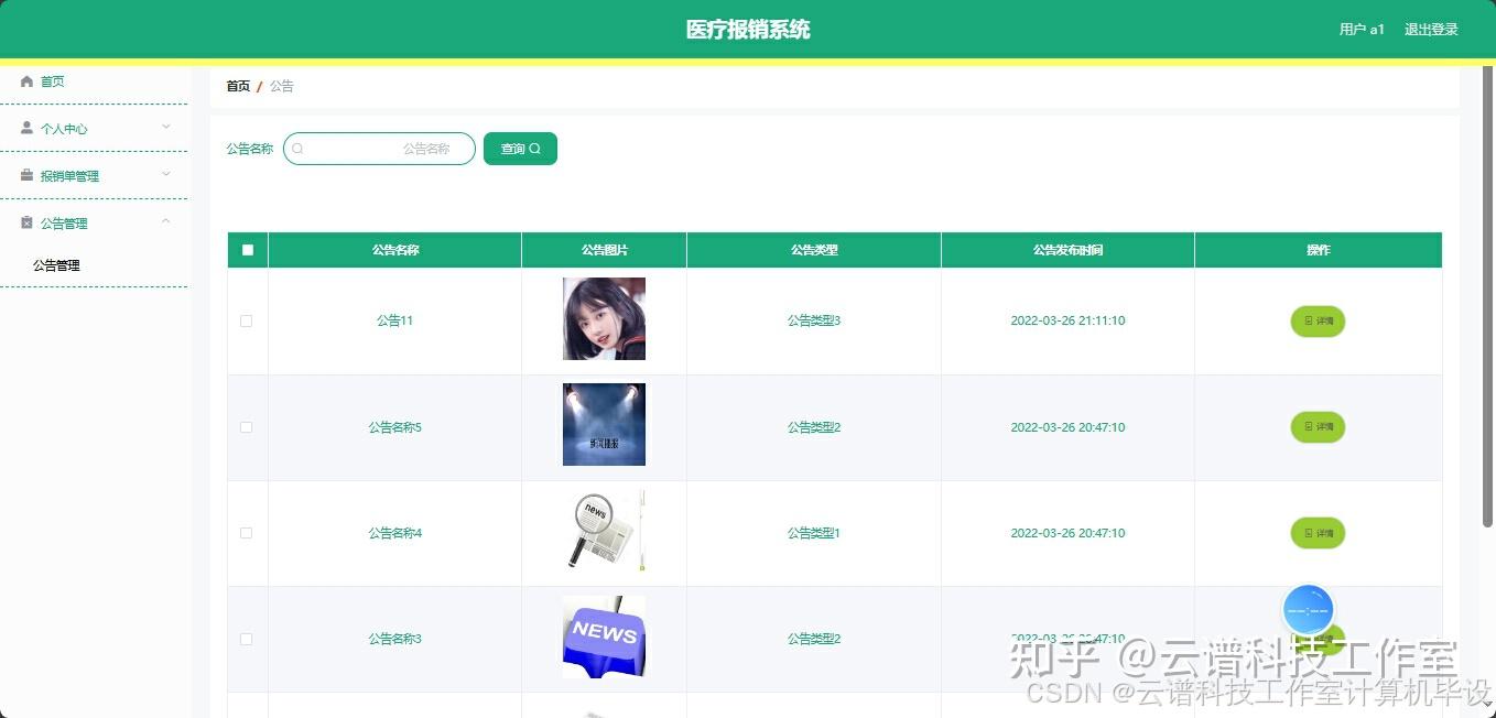 【java计算机毕设】医疗报销系统mysql Springboot Vue Maven小组项目设计源代码文档 寒暑假作业 前后端可分离也可不