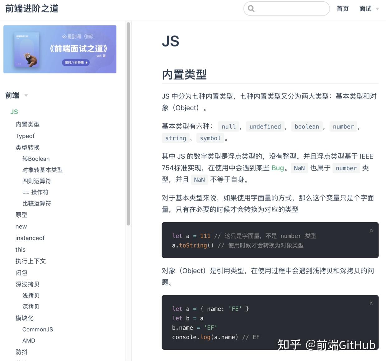 11 个 GitHub 上超火的前端面试项目，打造自己的加薪宝库！ - 知乎