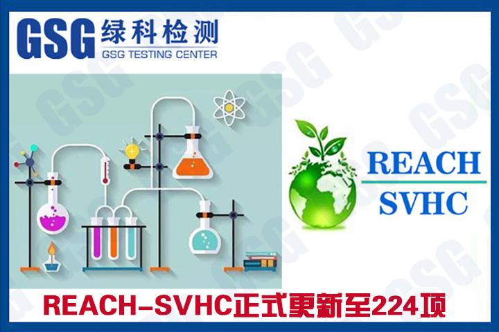 欧盟REACH高度关注物质（SVHC）清单增至224项 - 知乎