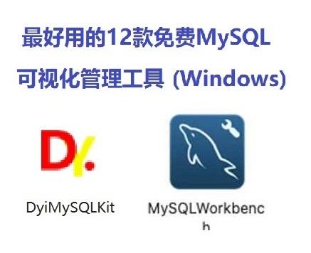 免费好用的MySQL管理工具MySQL Front下载地址 - 知乎