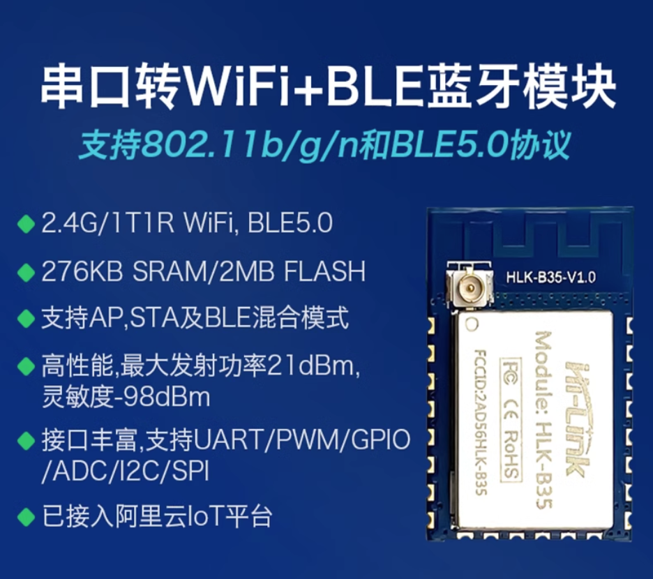 BLE5.0 蓝牙+2.4G WiFi 模块B35 BMS电池管理APP等应用案例解析 - 知乎