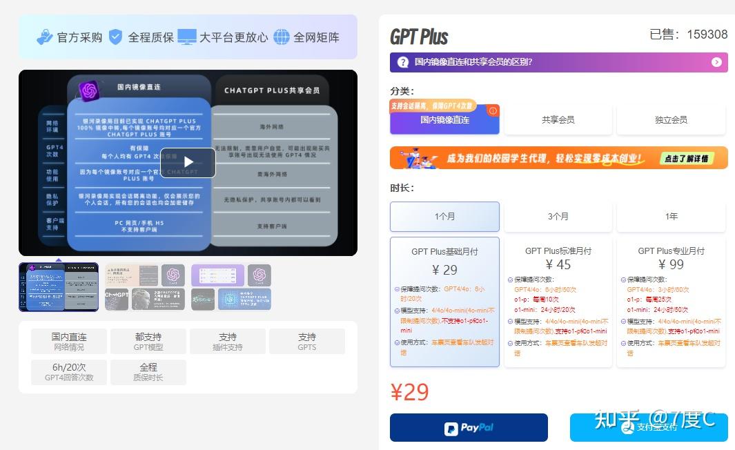2024.ChatGPT 与 ChatGPT Plus 的区别详解与GPT付费升级*使用方法 - 知乎