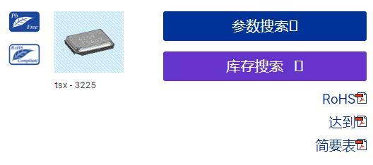 TSX-3225 (MHz范围晶体单元微型低轮廓贴片) - 知乎
