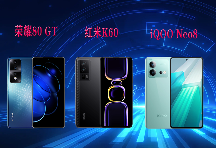 12GB+256GB低至1942元，红米K60、iQOO Neo8、荣耀80 GT怎么选？ - 知乎
