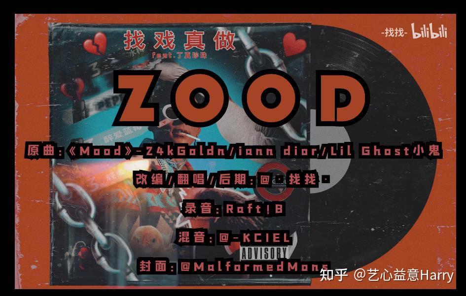 如何评价丁真的单曲《Zood》？ - 知乎