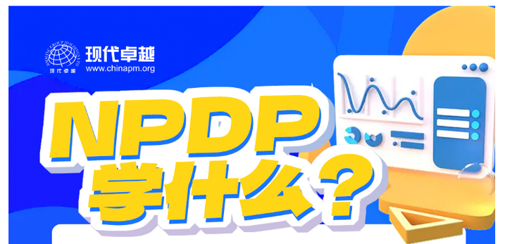 NPDP制定教材-《产品经理知识体系指南》到底学什么？ - 知乎