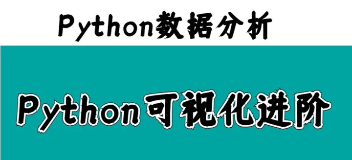 利用pandas进行简单的数据可视化分析 知乎