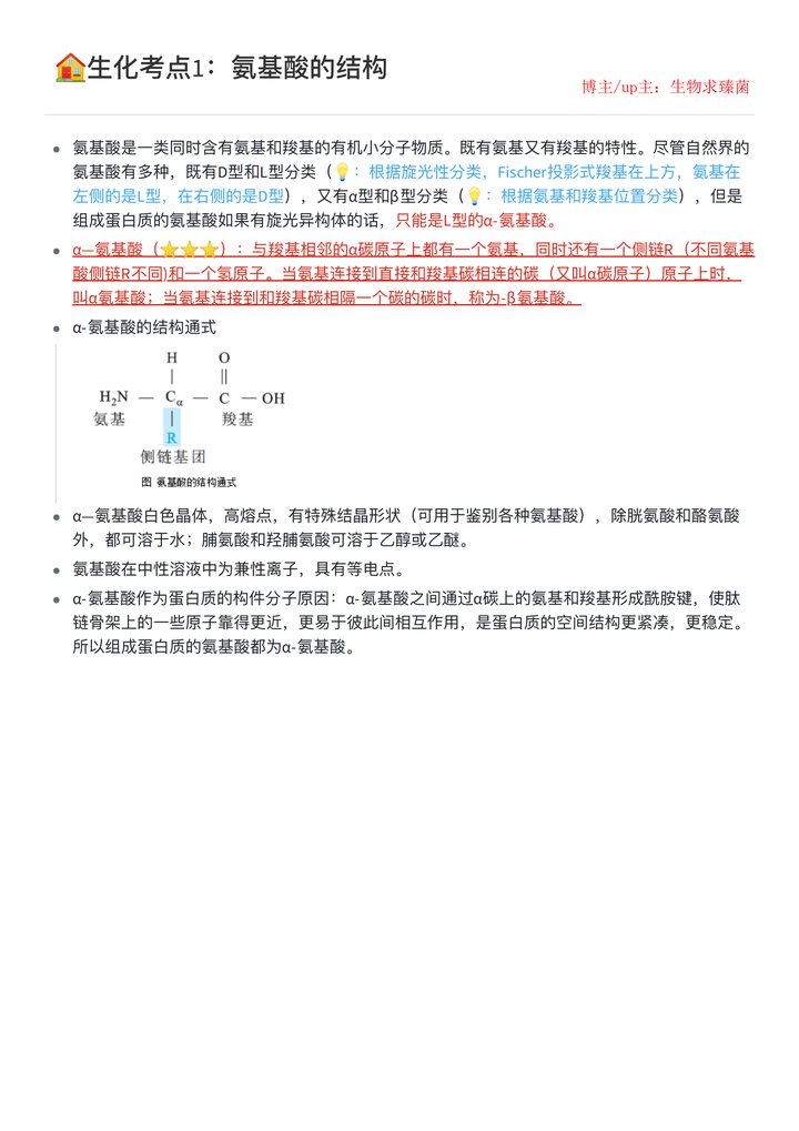 🏠生化考点1：氨基酸的结构 - 知乎