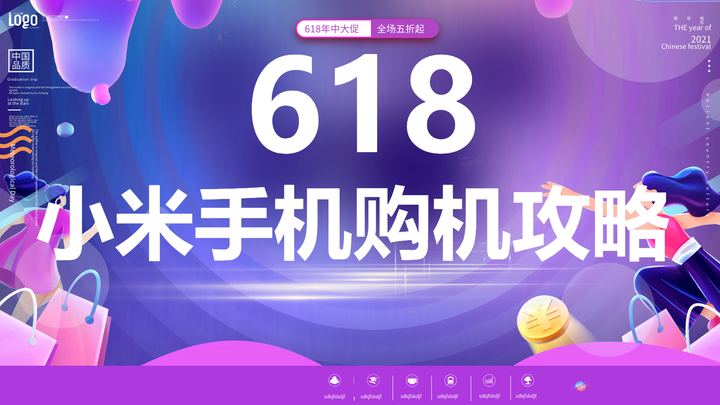 【2022年618小米手机购机攻略】618怎么买小米手机更便宜？618小米手机红包/优惠券怎么领？全新小米手机618购机省钱攻略来了！ - 知乎