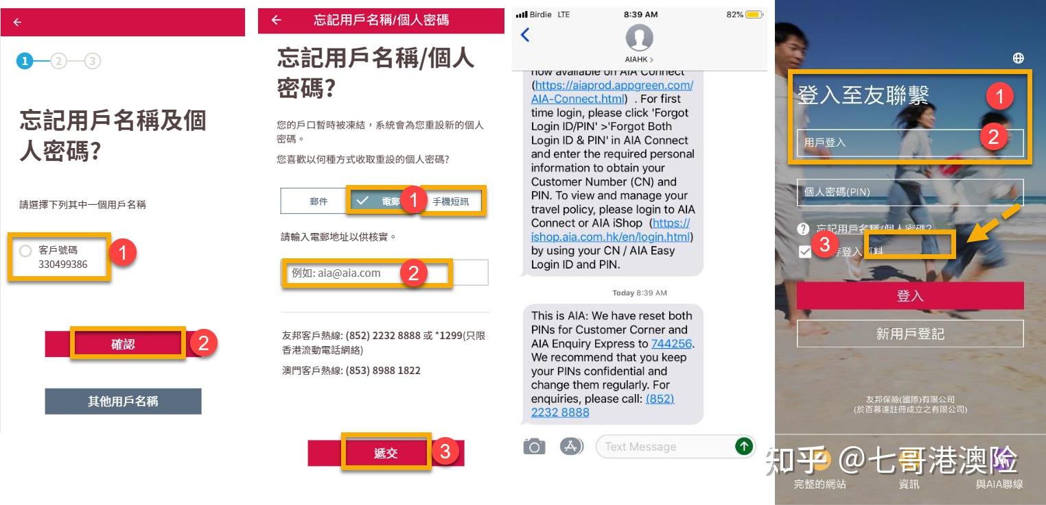 收藏！香港友邦APP【AIA CONNECT友联系】操作指引:登录、缴费、查阅、更改资料 - 知乎